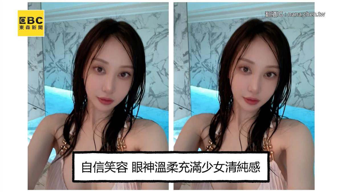 台灣新純欲系少女NANA 40萬粉絲喊「我的女神」 | 東森最即時最快速新聞