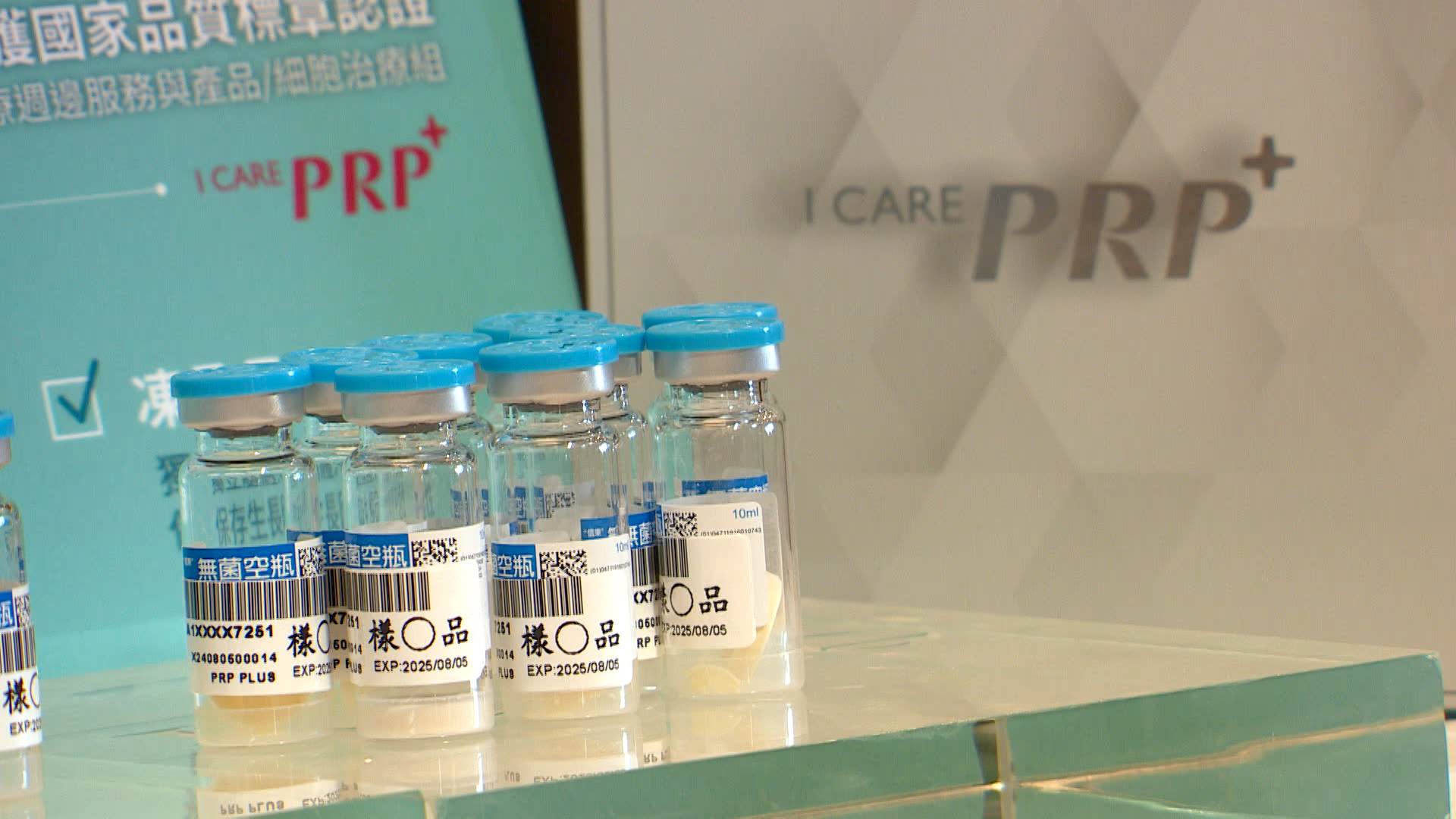 長春藤生物科技ICARE PRP+獲國家生技品質獎｜東森新聞