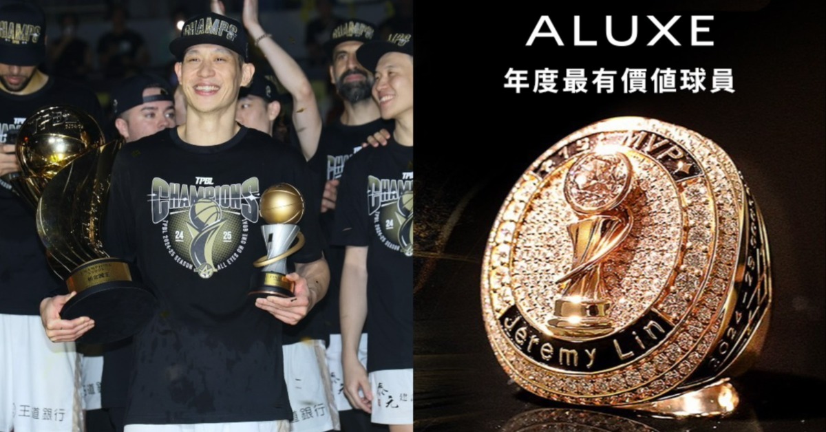 TPBL／林書豪榮膺首屆年度MVP！史上最奢華紀念戒曝光｜東森新聞
