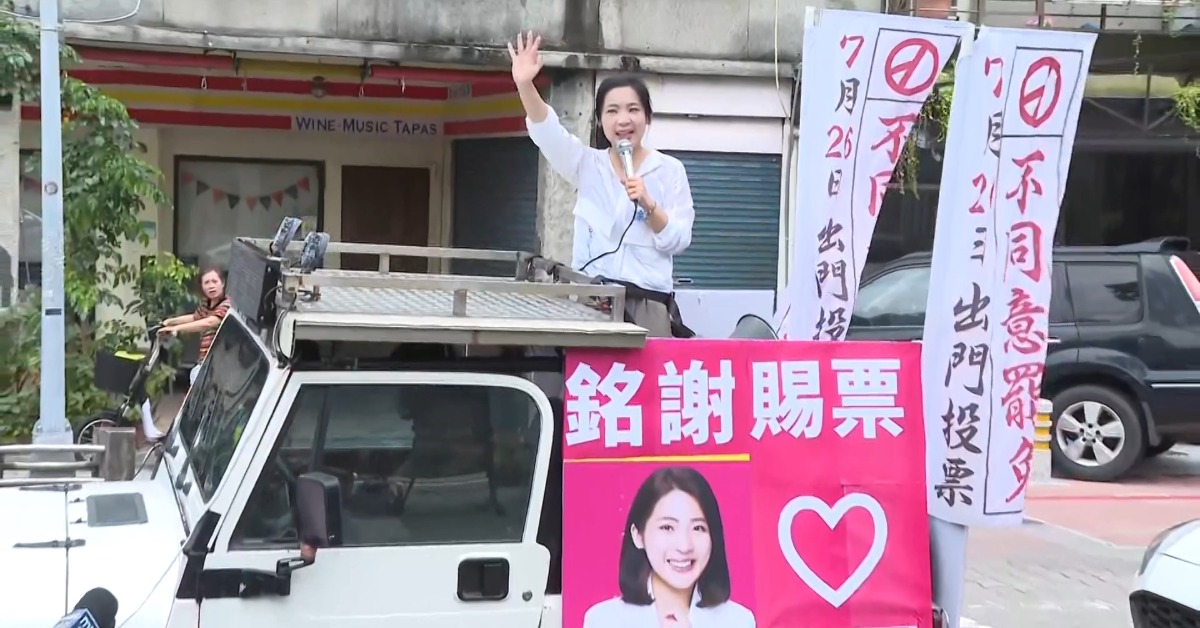 藍軍拿大罷免首勝「挺過726」！ 823再戰第二波投票｜東森新聞