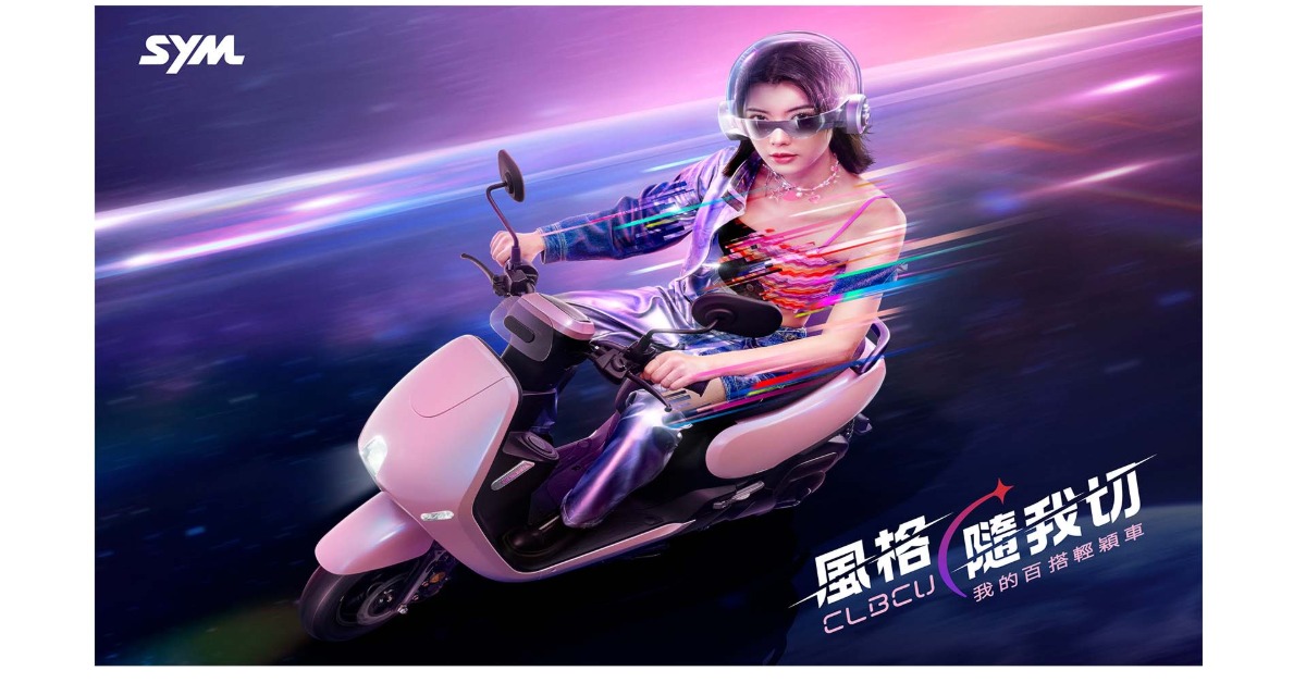 SYM CLBCU 百變風格再進化 開學檔期優惠開跑｜東森新聞