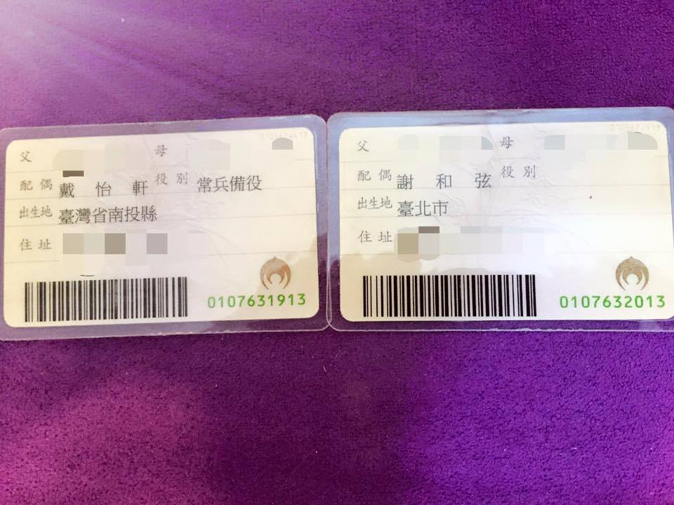 謝和弦結婚了！身分證配偶欄「名草有主」｜東森新聞