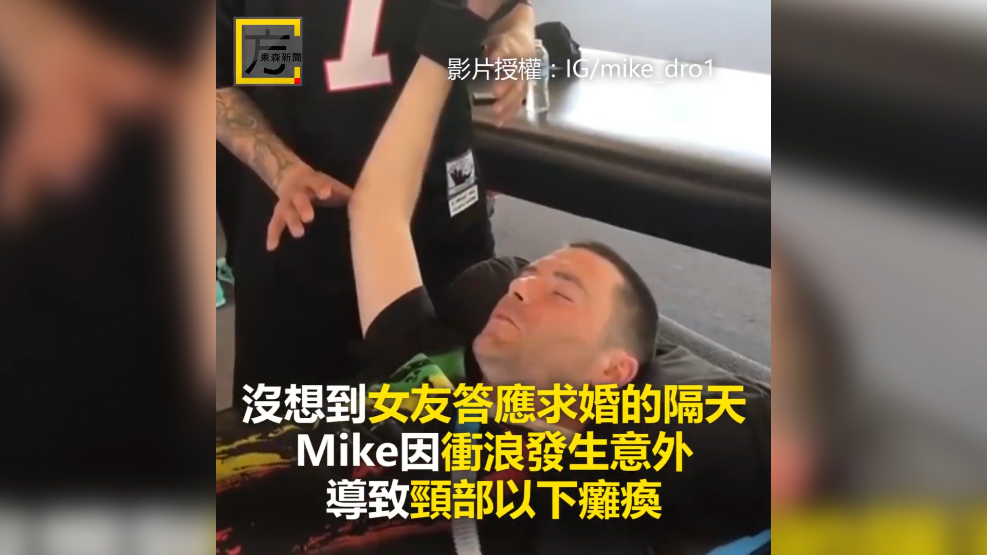 「我會站起來娶妳」求婚隔天癱瘓 女友不離不棄感動他｜東森新聞
